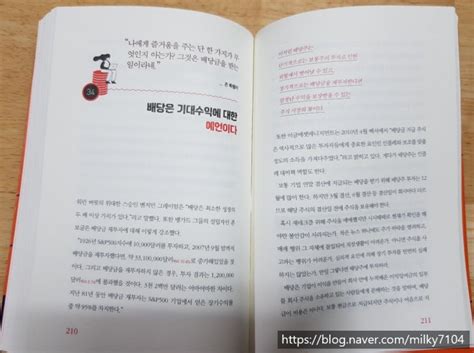 주식 거인들에게 배우는 잃지 않는 투자 원칙 49 네이버 블로그