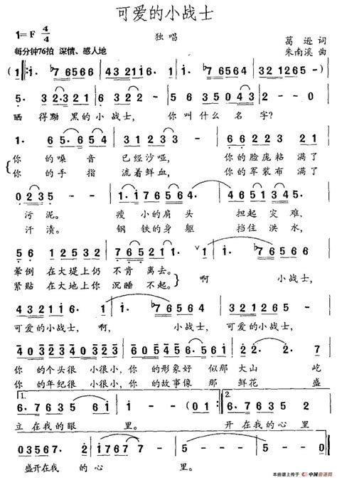 可爱的小战士 歌谱 简谱