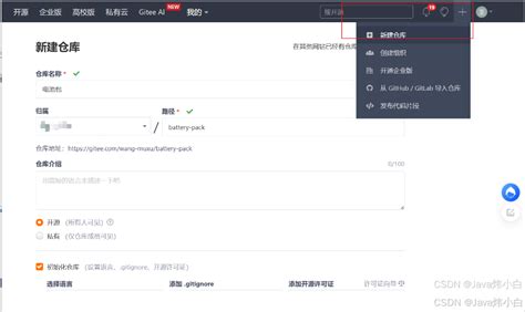 本地代码上传gitee csdn博客