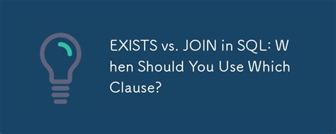 Sql 中的 Exists 與 Join：什麼時候該使用哪個子句？ Mysql教程 Php中文網