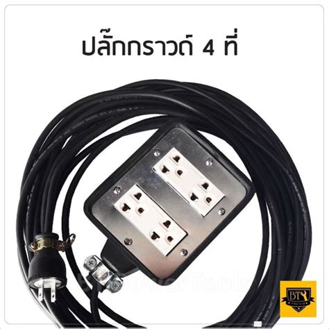 ปลั๊กพ่วง 4 ที่ [ 4 X 4 ] หุ้มยางต่อสายไฟ Vct พร้อมใช้ ปลั๊กพ่วง สายไฟหุ้มฉนวน 2 ชั้น สายไฟ