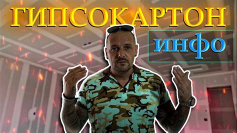 Гипсокартон шпакловка монтаж ИНФО Youtube