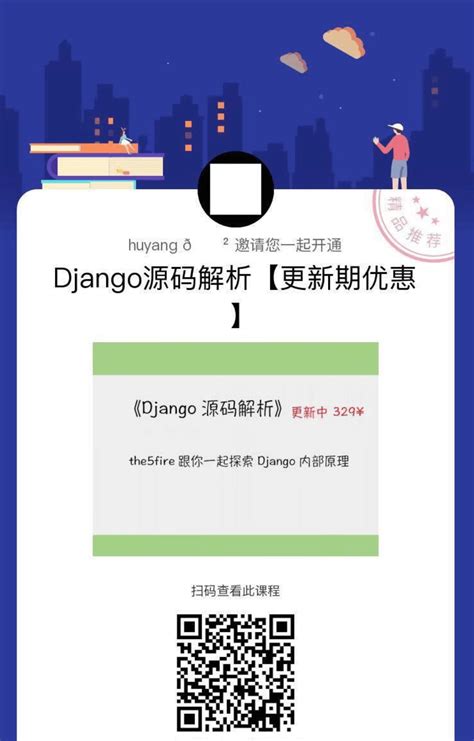 《django源码解析》视频课程目录 by the5fire the5fire