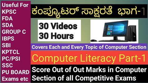 basic computer class in kannada ram rom cpu computer defnition alu control unit computer