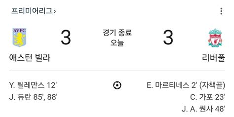 빌라vs리밥 무 트넘 챔스 가능성 경우의 수 해외축구 에펨코리아