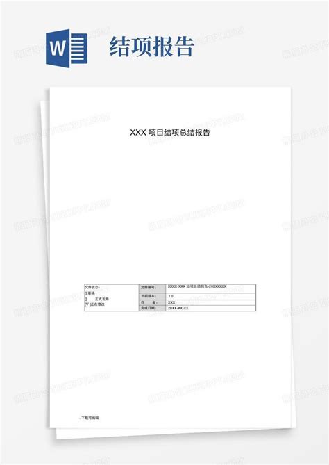 项目结项总结报告Word模板下载 编号lgrjdwnp 熊猫办公