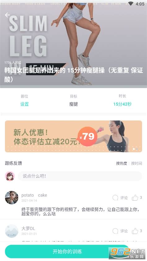 蛋壳跟练app下载 蛋壳跟练2022下载v213安卓版 乐游网软件下载