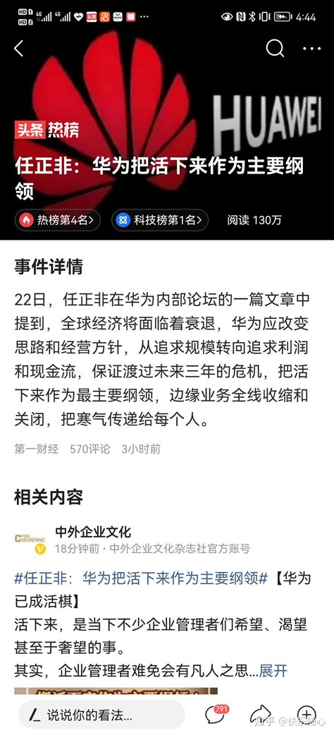 任正非华为把活下来作为主要纲领 知乎