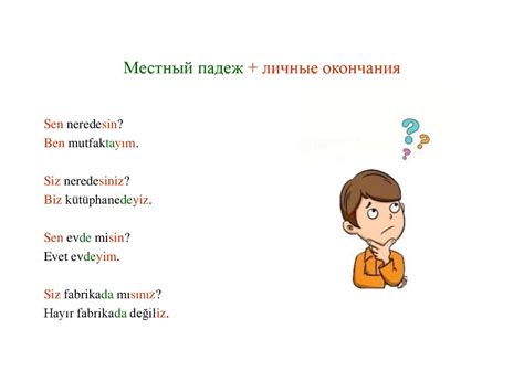 Siz Neredesiniz Местный падеж в турецком языке презентация онлайн