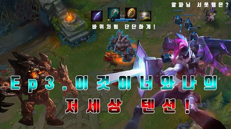 이것이 너와 나의 저 세상텐션 브실골 텐션 배치고사 롤저씨 잰파 징크스 Youtube