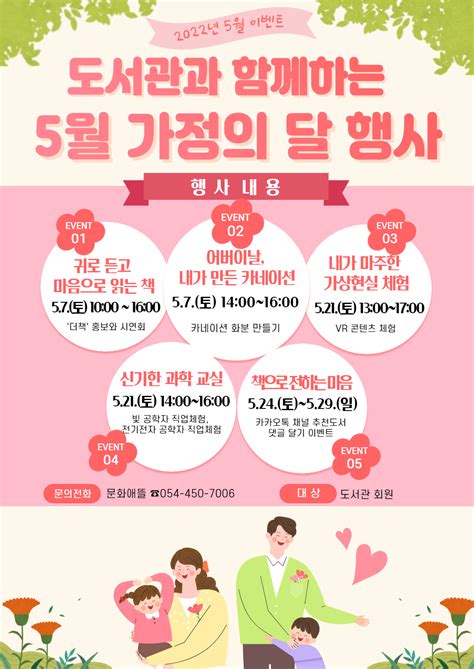 도서관과 함께하는 5월 가정의 달 행사