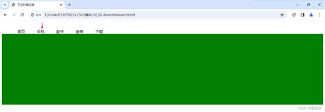 【web前端实操09】定位实操实现在导航栏悬浮就能实现下拉列表效果前端实现下拉菜单 Csdn博客