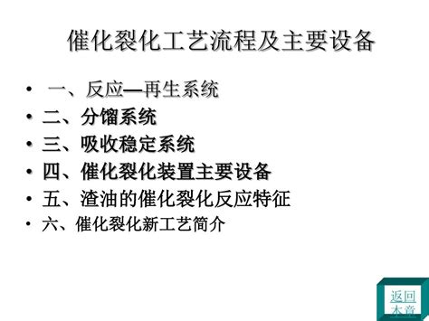 催化裂化工艺流程及主要设备 文档之家