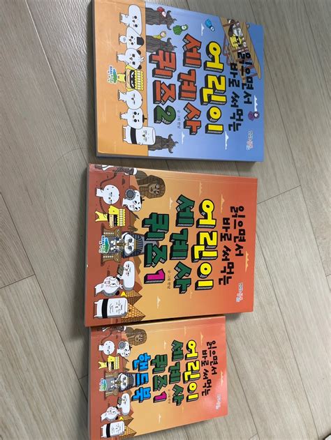 읽으면서 바로 써먹는 어린이 세 당근 중고거래