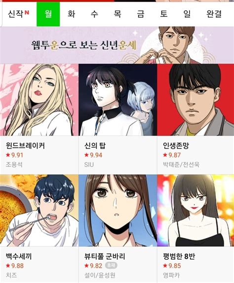 네이버웹툰 요일별 순위 mlbpark