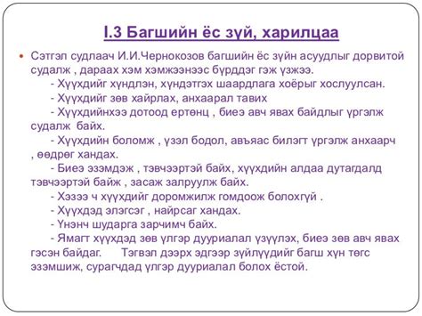 багшийн харилцаа арга зүй сурагчийн сурах хүсэлд нөлөөлөх