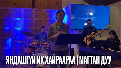 Яндашгүй их хайраараа Магтан дуу Youtube