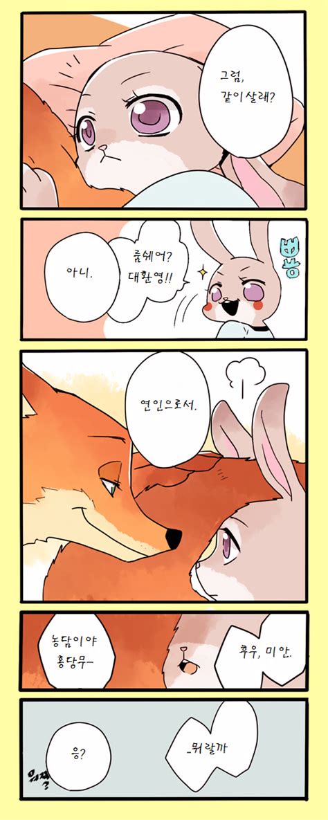 주토피아 퍼온 닉주디 만화 썰 번역 및 출처 디즈니갤러리 네이버 블로그