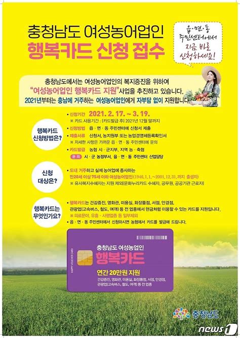 공주시 여성농어업인 행복바우처 실시1인당 20만원 전액 지원