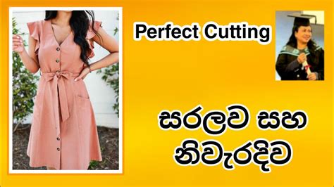 ලස්සන ගවුමක් මසමු How To Make A Beautiful Dress Kalyani Mahum Uk Youtube