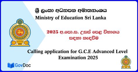 2025 අ පො ස උසස් පෙළ විභාගය සඳහා අයදුම්පත් කැඳවීම