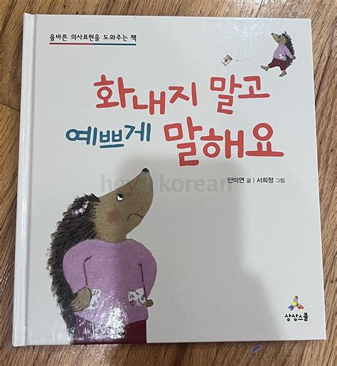 올바른 의사표현을 도와주는 책