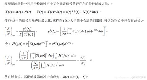 概率论实验 04 基于matlab的匹配滤波器51cto博客数字滤波器的matlab与fpga实现