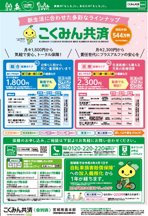 こくみん共済チラシの新聞折り込みを実施します 共済保障のことならこくみん共済 coop