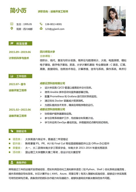 运维开发工程师简历模板WORD版可编辑免费下载 个人简历网
