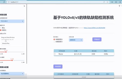 基于深度学习的铁轨缺陷检测系统（网页版yolov8v7v6v5代码训练数据集）yolov 检测 轨道 Csdn博客