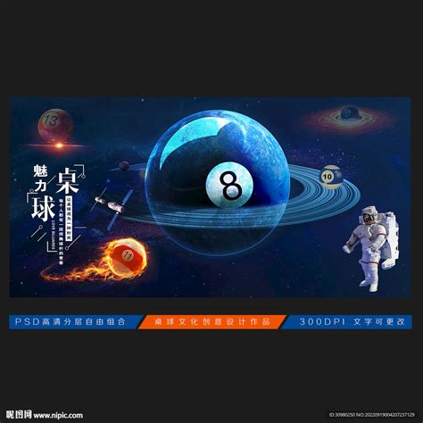 台球设计图海报设计广告设计设计图库昵图网