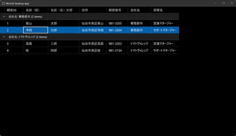 Winui 3のデータグリッドを試してみる（3） Mescius Devlog メシウス株式会社