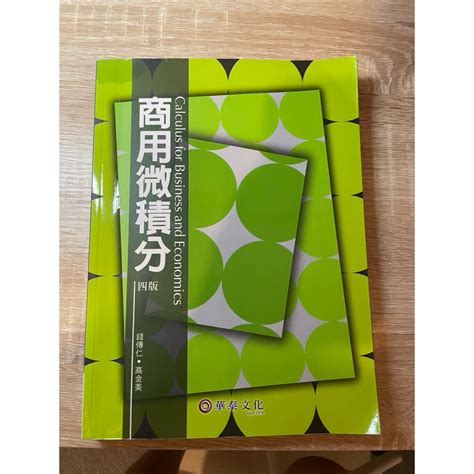 商用微積分 第四版 蝦皮購物