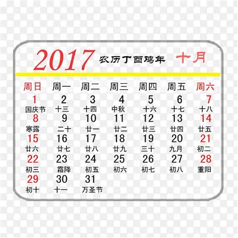 2017年10月日历PNG图片素材下载 图片编号8930787 PNG素材网