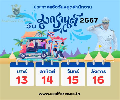 Sealforce บริษัท รักษาความปลอดภัย ซีลฟอร์ช จำกัด
