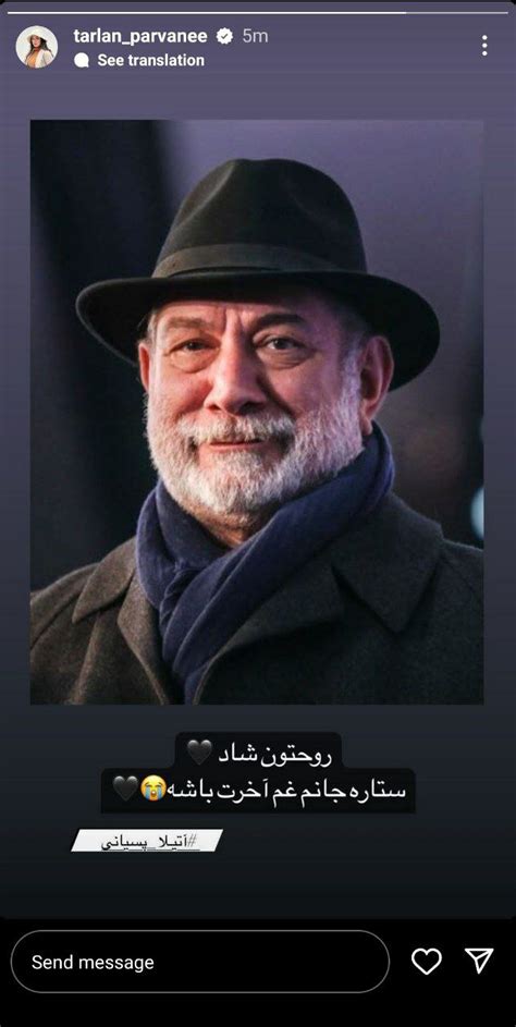 دلداری ترلان پروانه به ستاره پسیانی