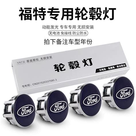 【lt】適用於福特野馬銳界蒙迪歐翼虎福克斯專用改裝發光磁懸浮輪轂蓋燈 露天市集 全台最大的網路購物市集