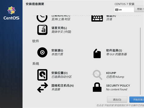 从零开始的云计算生活——第一天，重生！安装centos7系统复活了上一世我 Csdn博客