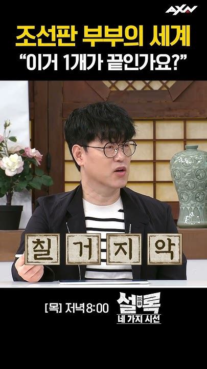 조선판 부부의 세계 [설록 네 가지 시선] Youtube