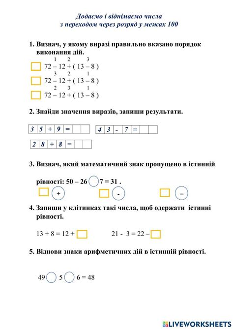 Додаємо і віднімаємо числа з переходом через розряд у