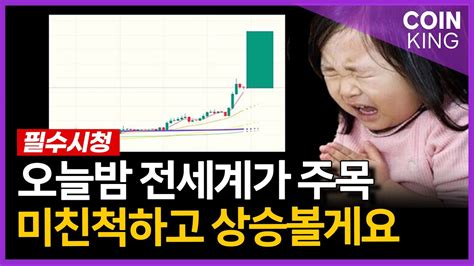 비트코인 이더리움 리플 이제 시작합니다 오늘 밤 미친척하고 상승 볼게요 Youtube