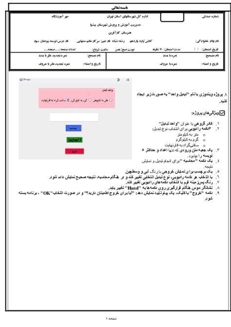 نمونه سوال عملی پودمان سوم درس توسعه و برنامه سازی طراحی واسط گرافیکی