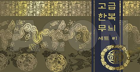 고급한복무늬 세트 1
