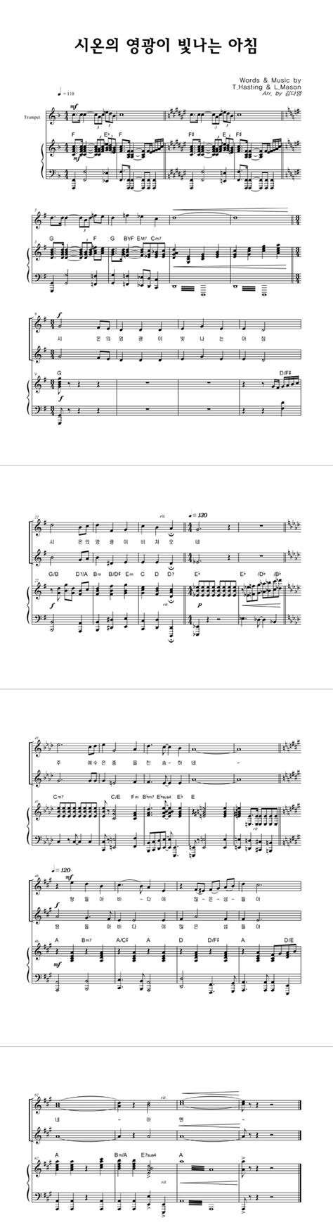 시온의 영광이 빛나는 아침 시온성가대 악보통