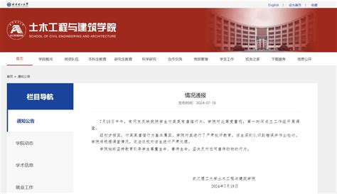 高校通报学生虐猫行为：基本属实，将严肃处理教育进行了付某某