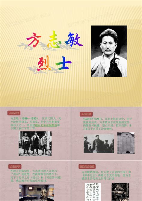 方志敏PPT模板下载 编号qpzkordq 熊猫办公
