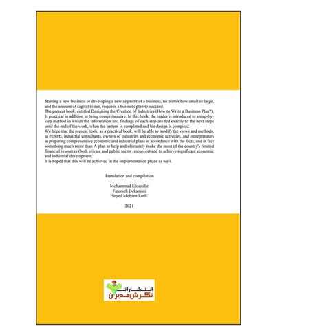 قیمت و خرید کتاب طراحی ایجاد صنایع چگونه یک طرح تجاری بنویسیم؟ اثر