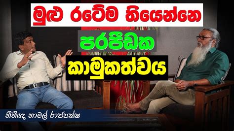 ඒ කැසිල්ල මටත් තියෙනවා නාමල් රාජපක්ෂ Youtube