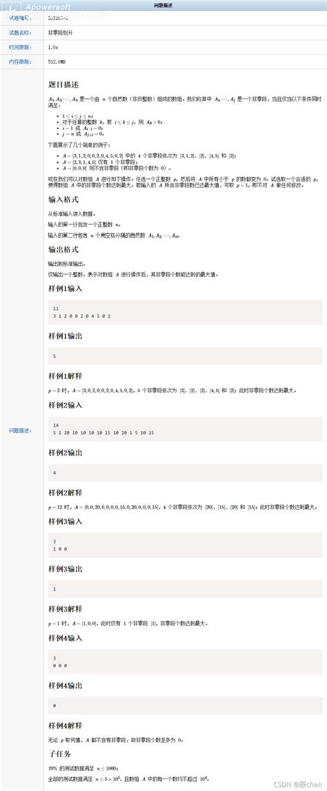 202109 2 非零段划分 Csdn博客 202109 2 非零段划分 Csdn博客