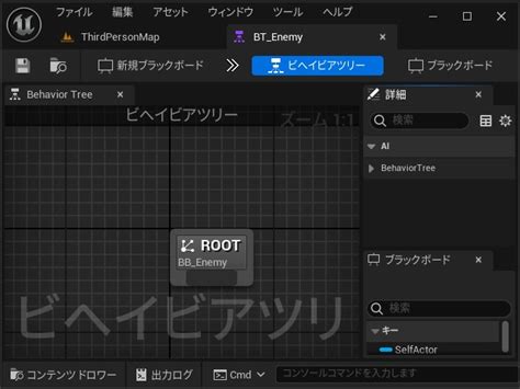 unreal engineでai behavior treeを使ったnpcの作り方（その2） マゴトログ シュミニイキル